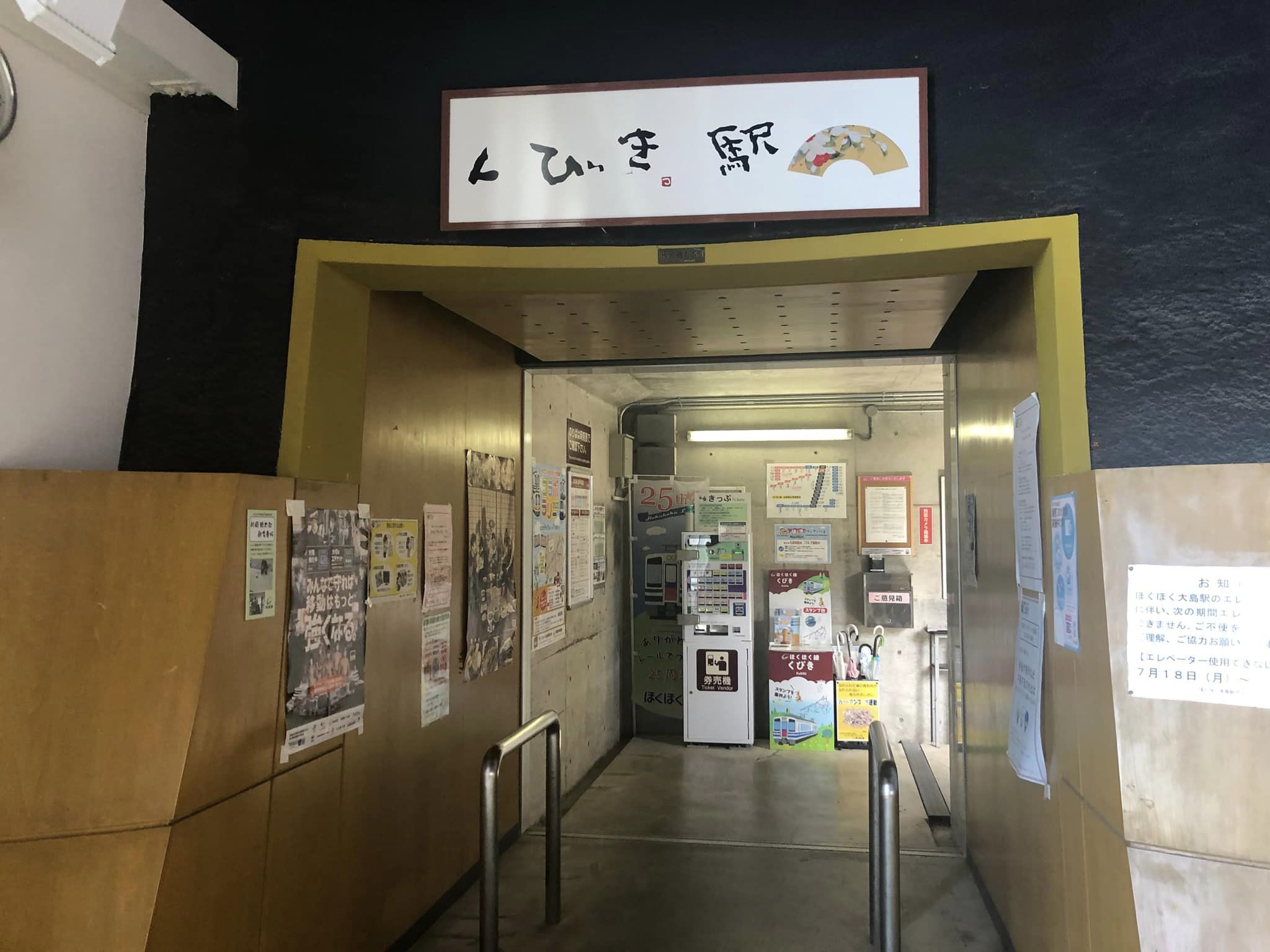 Unstaffed Stations of Japan #11 – Kubiki | Tokyo Fox (東京狐)