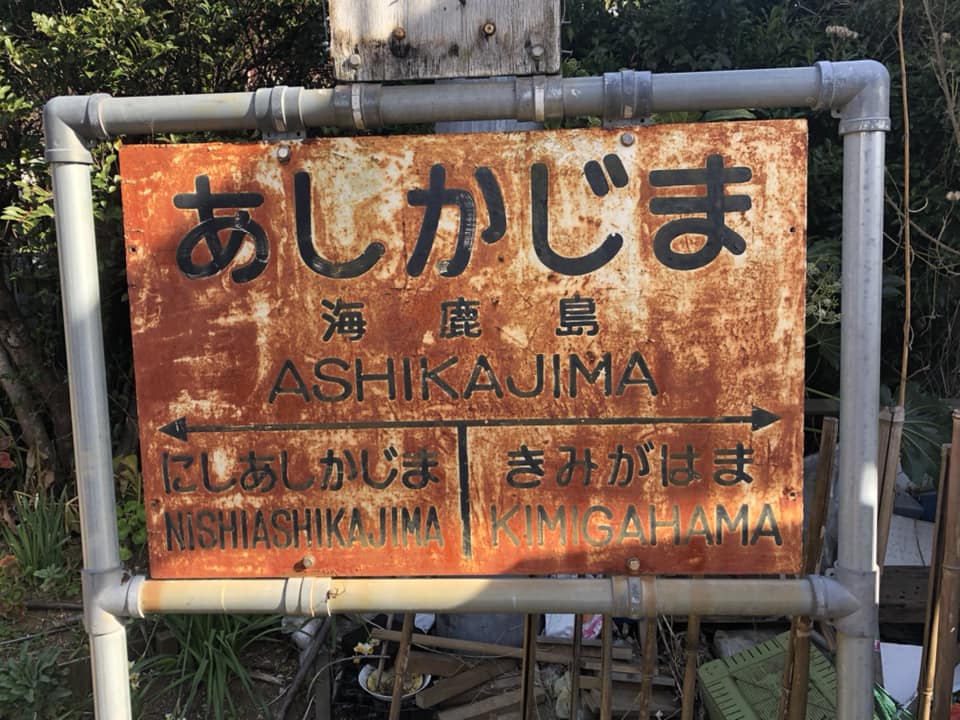 Choshi Electric Railway 26 | Tokyo Fox (東京狐)