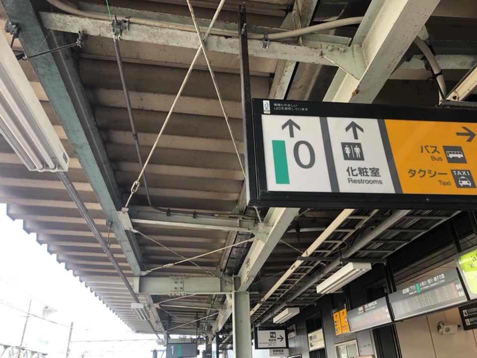 #WeStopAtNothing! Visiting All The Platform Zero Stations In Chiba ...
