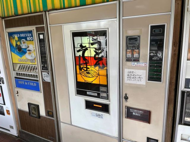 Dining Out: One of Japan’s Shabbiest Vending Machine Restaurants ...
